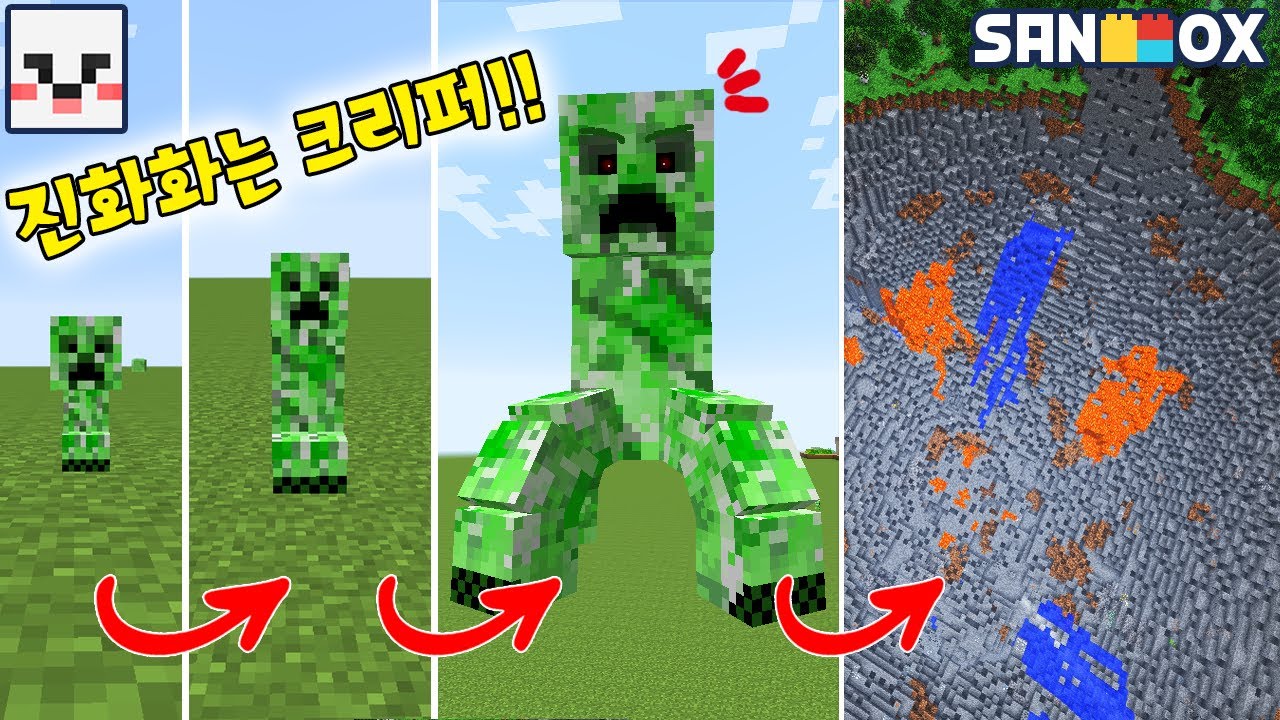 크리퍼가 진화를 한다 마크 역사상 가장 큰 크리퍼엄청 강함 지구멸망 진화 상황극 마인크래프트 상황극