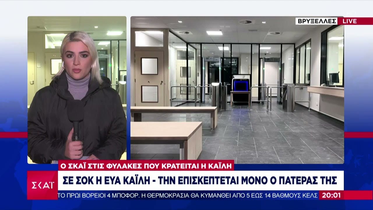 Σε σοκ η Εύα Καϊλή, μένει τον περισσότερο χρόνο στο κελί – Νιώθει ...