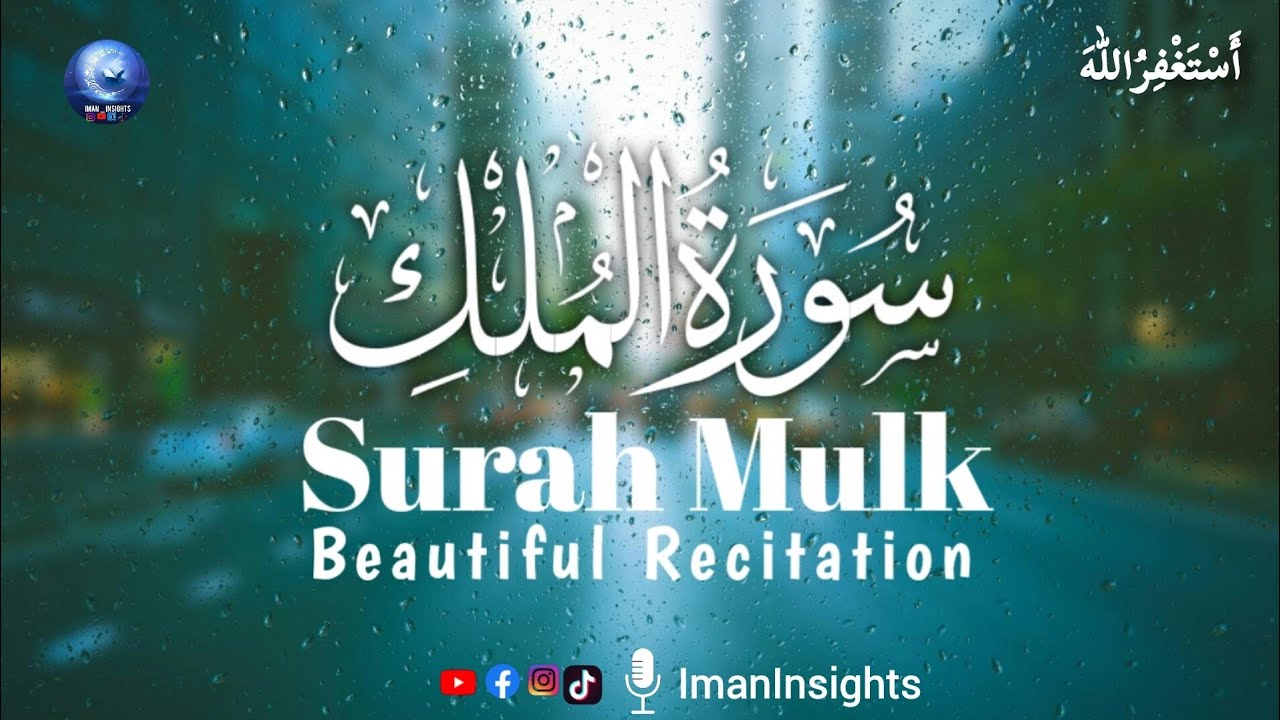 Surah Mulk beautiful recitation | Surah Mulk beautiful recitation by ...