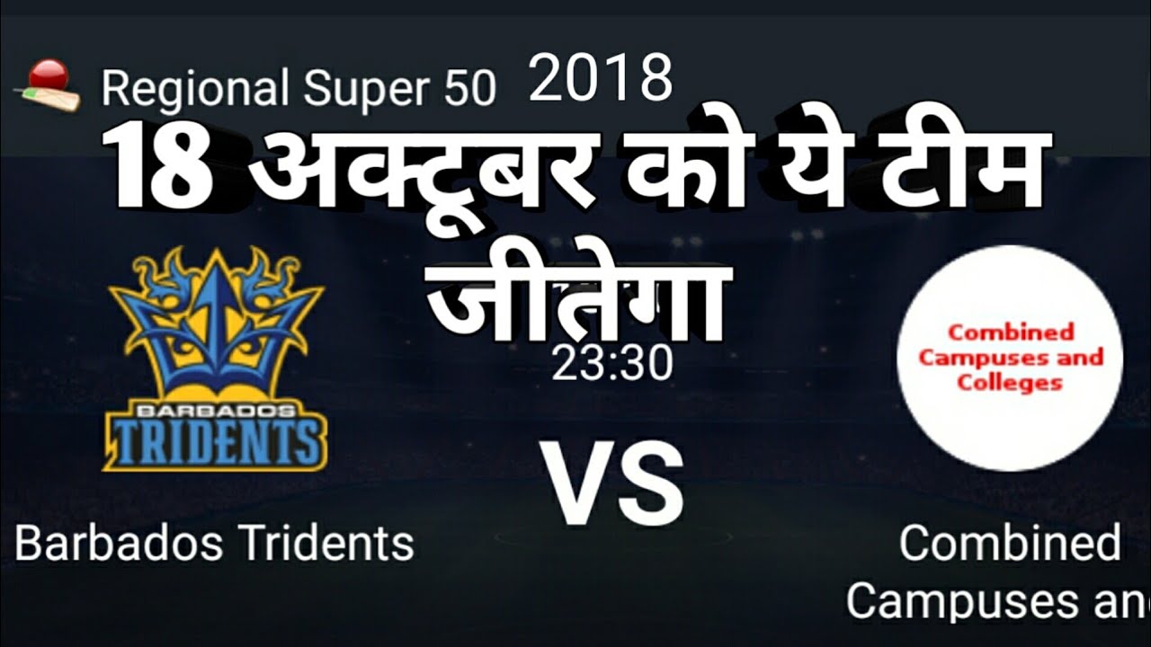 18 October Regional Super 50 2018 Barbados Vs Combined Campuses 18-october-regional-super-50-2018-barbados-vs-combined-campuses