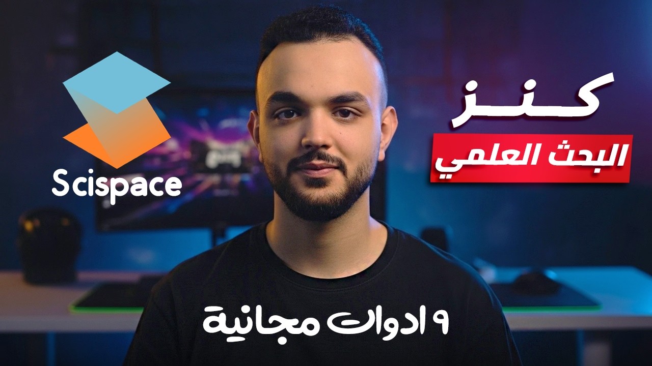 كنز كتابة الابحاث العلمية وكاشف الذكاء الاصطناعي المجاني | شرح Scispace - YouTube