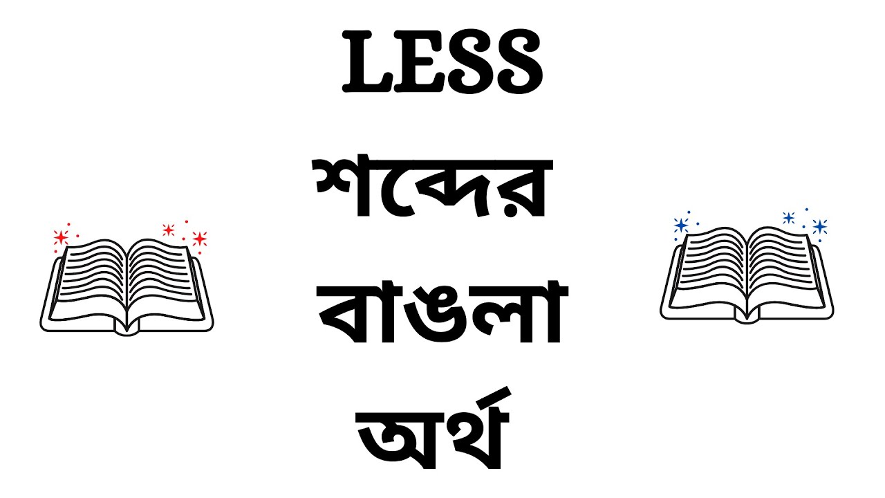 Less Meaning In Bengali Less Bangla Meaning Less Ortho Ki YouTube less-meaning-in-bengali-less-bangla-meaning-less-ortho-ki-youtube