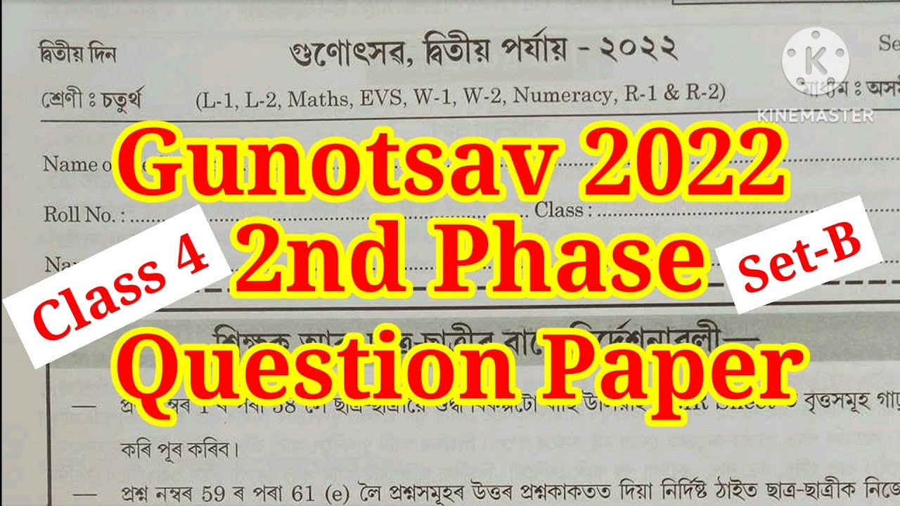 Class 4 Gunotsav 2022 2nd Phase Question Paper চতুৰ্থ শ্ৰেণী গুণোৎসৱ ...