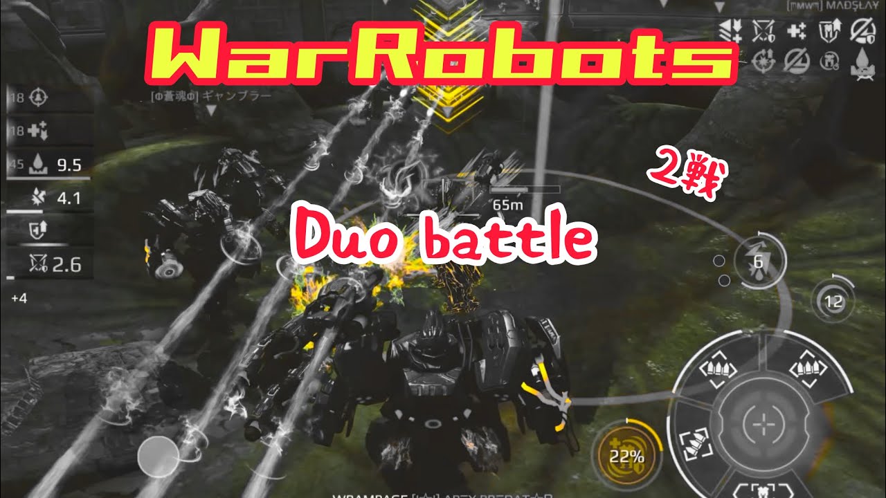 [WarRobots]Duo battle 2戦 - YouTube