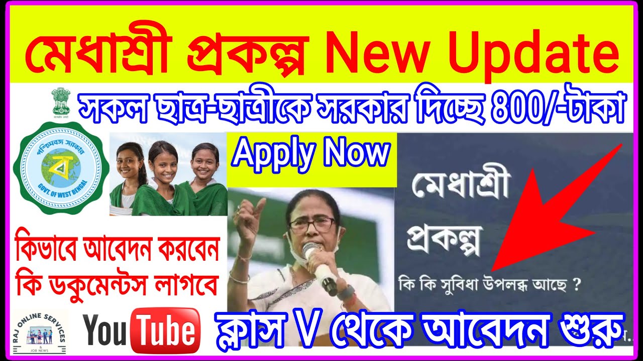 Medhashree Prakalpa New Update, Medhashree Scholarship Benefits ...