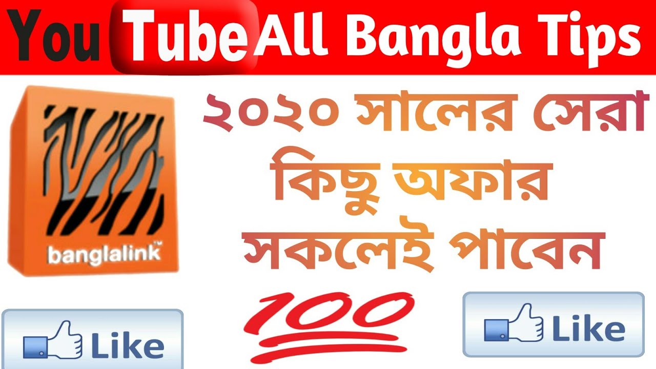 Banglalink Best New Offer 2020, BL new offer,Banglalink internet and ...