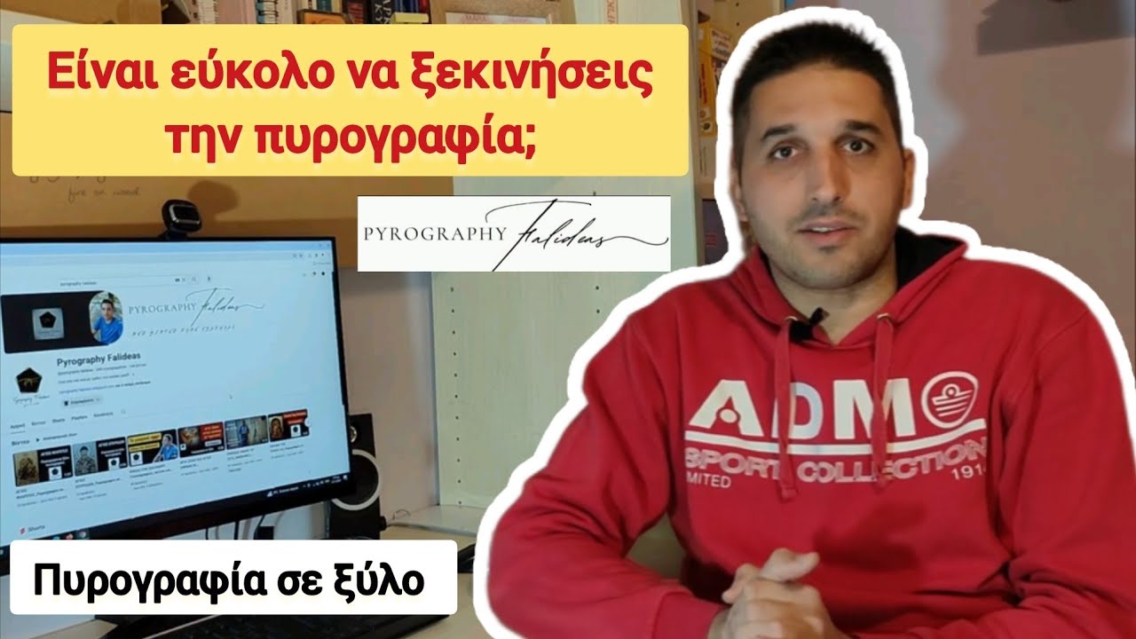 ΠΩΣ ΘΑ ΚΑΝΕΙΣ ΑΠΛΟ ΣΧΕΔΙΟ ΣΕ ΞΥΛΟ_ΕΙΝΑΙ ΕΥΚΟΛΟ ΝΑ ΞΕΚΙΝΗΣΕΙΣ ΤΗΝ ...