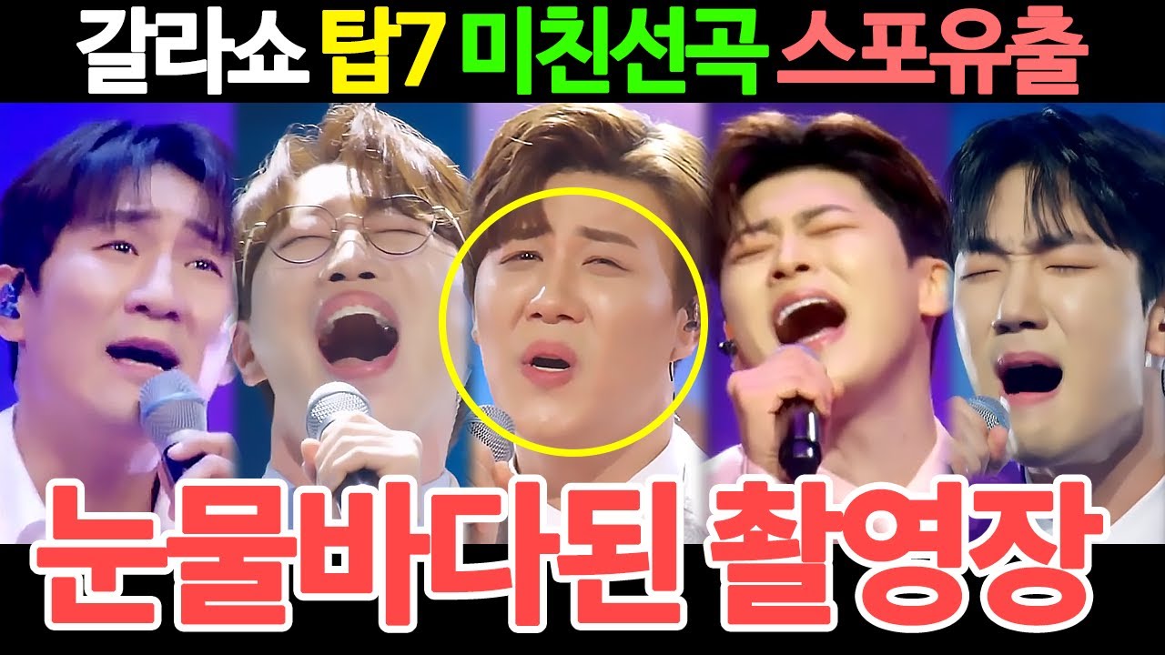 미스터트롯2 갈라쇼 탑7 선곡 스포유출 레전드 무대 속출 안성훈 박지현 진해성 나상도 최수호 진욱 박성온 미스터트롯2