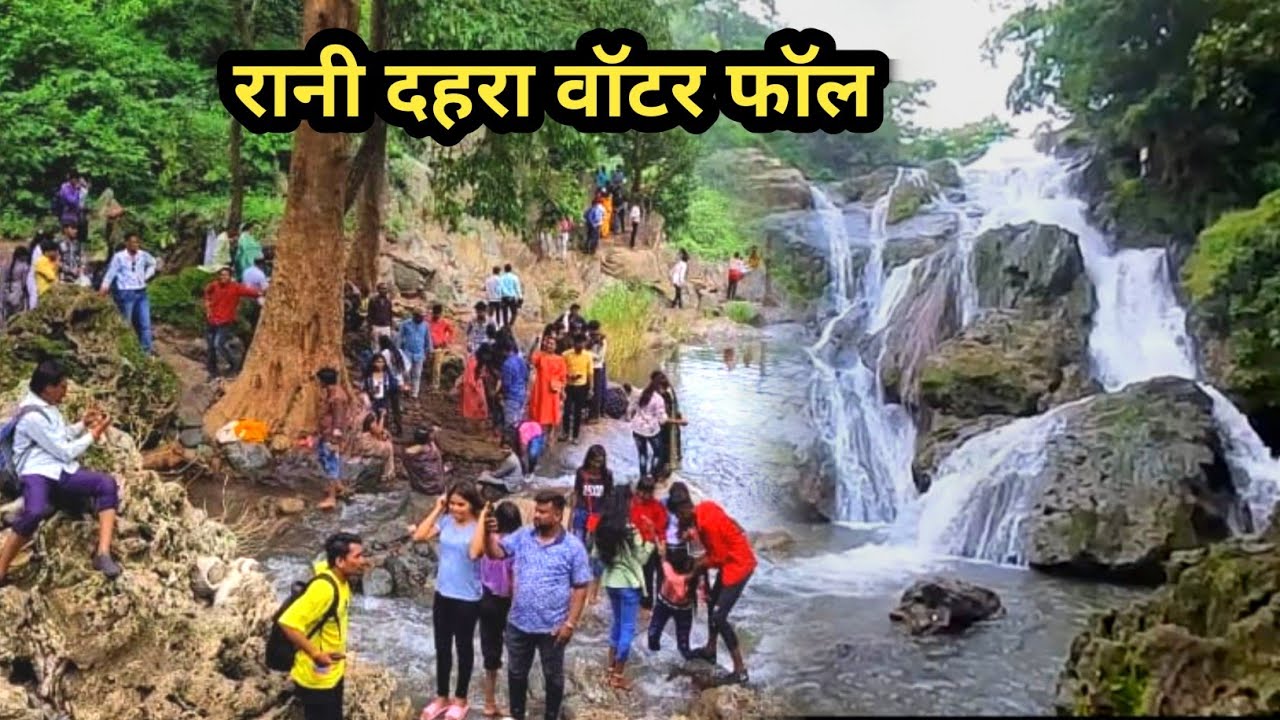 रानी दहरा वॉटर फॉल | Rani Dahra Waterfall | Chhattisgarh Best Waterfall ...