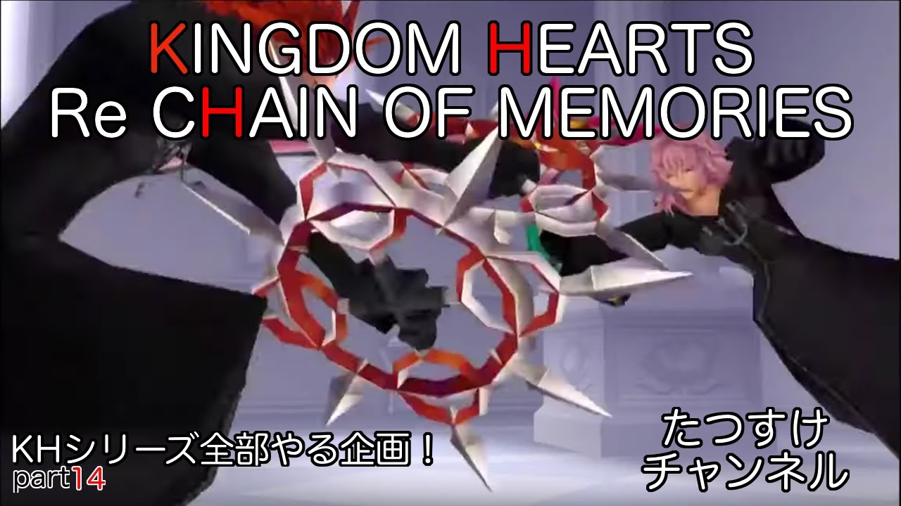 【KH:ReCom】アイツとアイツを探して-その14-【PS4】 - YouTube