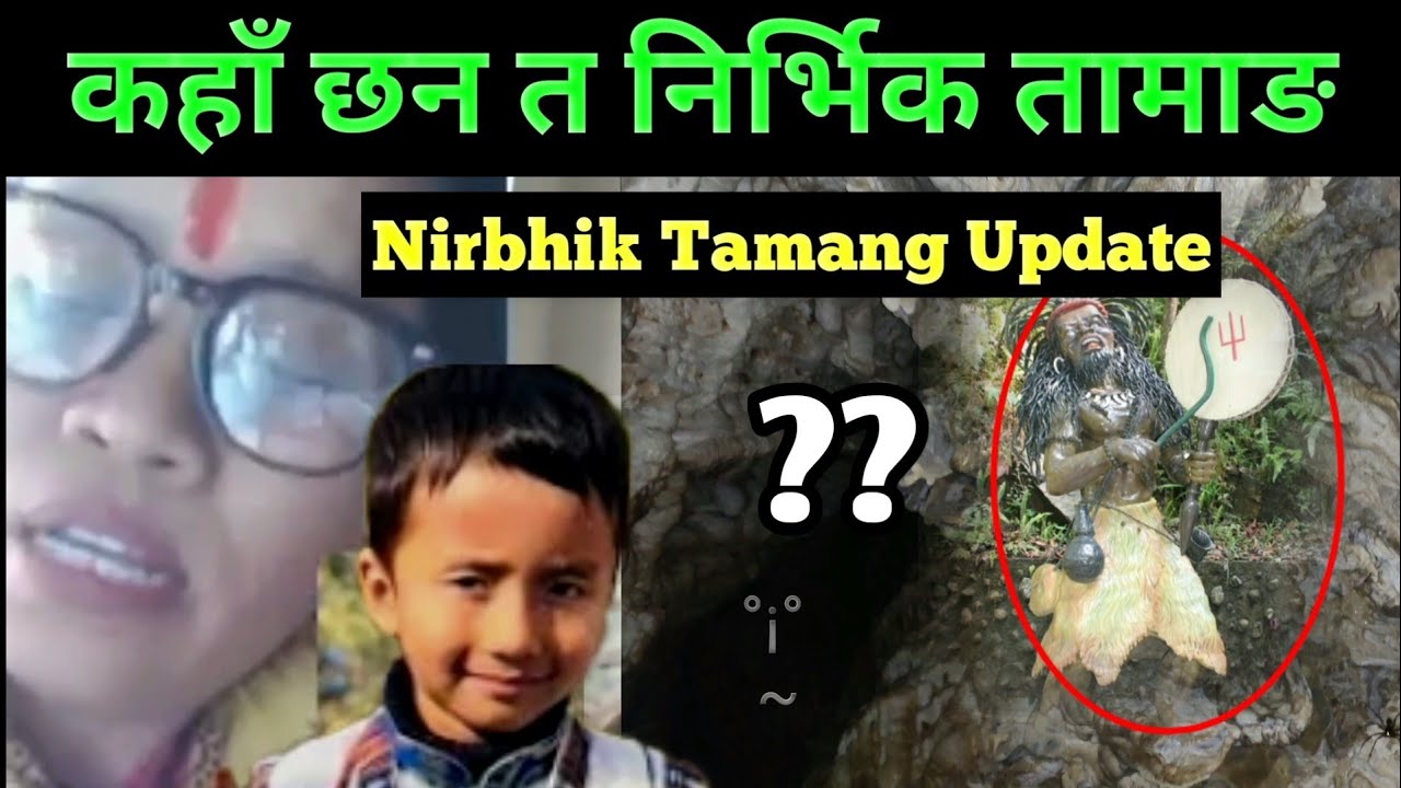 Nirbhik Tamang Update || कहाँ छन त निर्भिक तामाङ || Nirbhik Tamang - YouTube