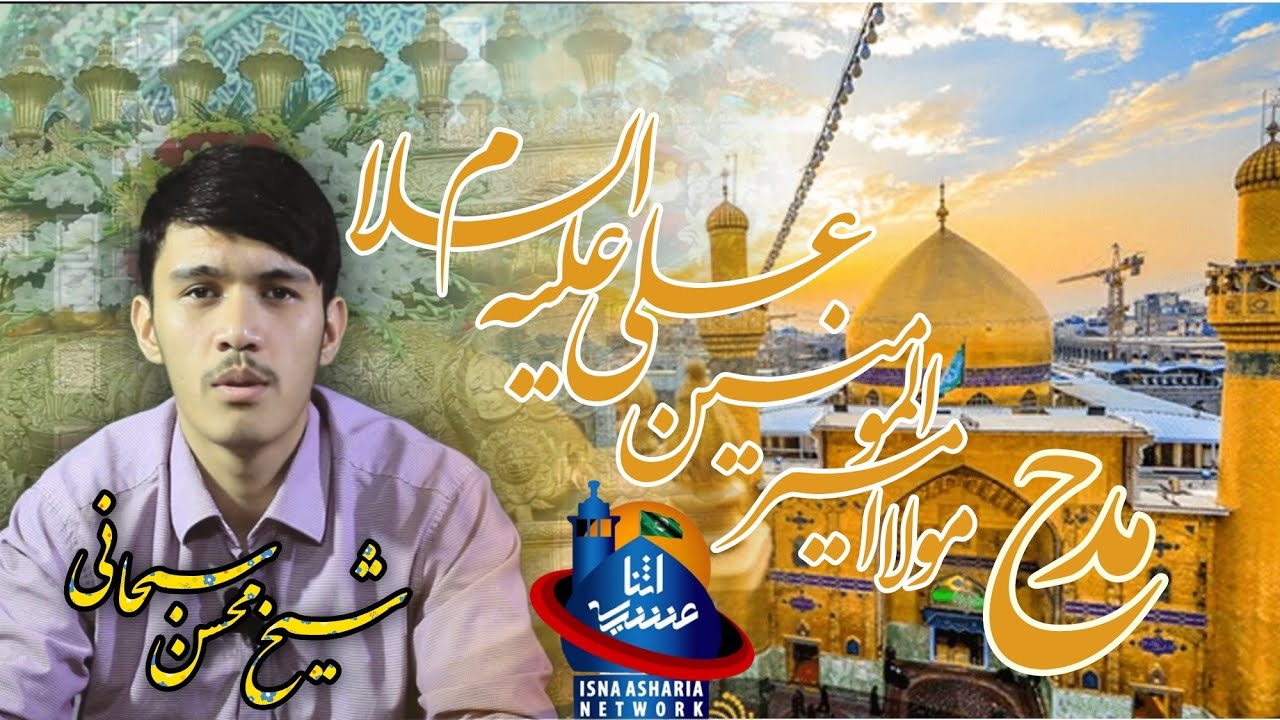 𝑩𝒂𝒍𝒕𝒊 𝑸𝒂𝒔𝒊𝒅𝒂 | 𝑨𝒎𝒆𝒆𝒓 𝑨𝒍 𝑴𝒐𝒎𝒊𝒏𝒆𝒆𝒏 (𝒂.𝒔) | 𝑹𝒆𝒄𝒊𝒕𝒆𝒓: 𝑺𝒉𝒆𝒊𝒌𝒉 𝑴𝒐𝒉𝒔𝒊𝒏 𝑺𝒖𝒃𝒉𝒂𝒏𝒊 ...