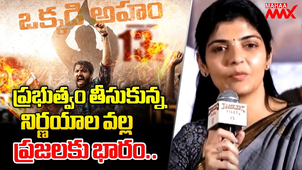 ప్రజలకు భారం | Rajadhani Files | Amaravati JAC Leader Rayapati Sailaja ...