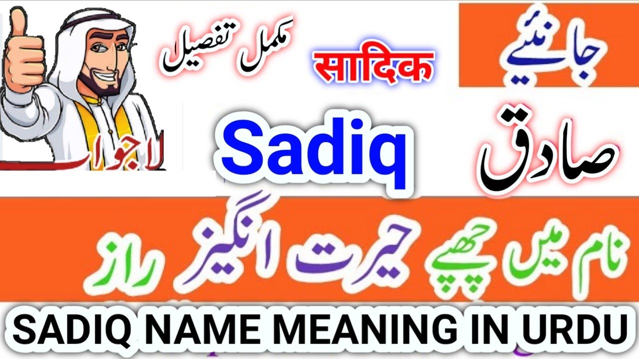 Sadiq Name Meaning In Urdu Sadiq Naam Ka Matlab Sadiq Naam Ke Mayna sadiq-name-meaning-in-urdu-sadiq-naam-ka-matlab-sadiq-naam-ke-mayna