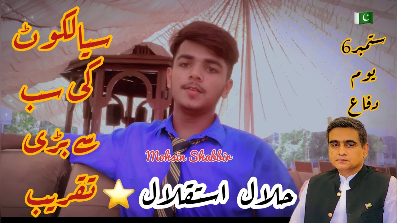 6 September defence day Sialkot |yom Defa Pakistan Sialkot 🇵🇰 - YouTube