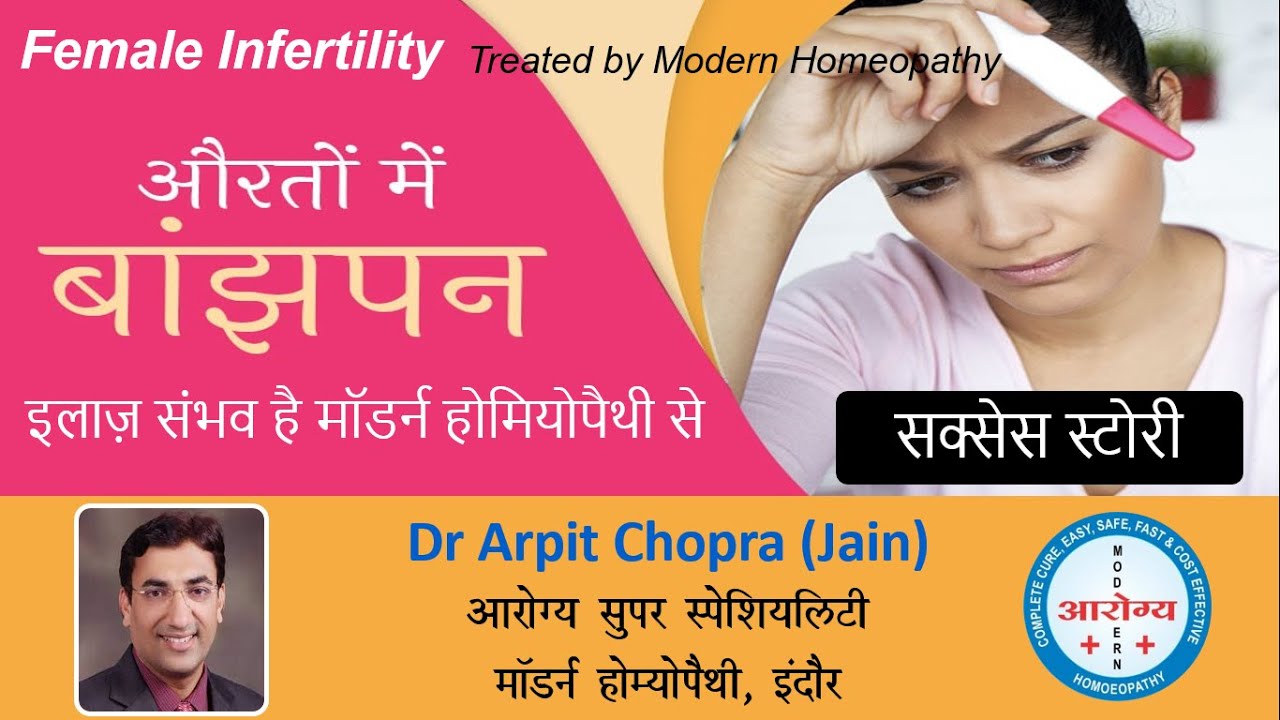 FEMALE GYNAECOLOGY DISEASE |महिलाओं स्त्री रोग संबंधी | Success stories | Dr. Arpit Chopra Jain ...