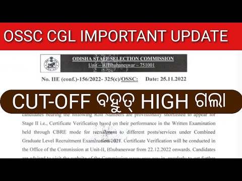 OSSC CGL-2021 Result Declared// OSSC Cut-off 2021 //ଗଲା ବହୁତ୍ HIGH ...