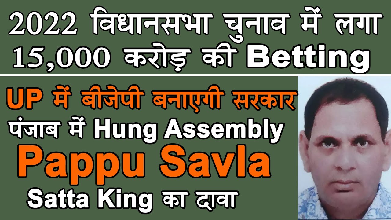 EP 270 | 2022 चुनाव में 15,000 करोड़ का सट्टा | When will the SATTA ...