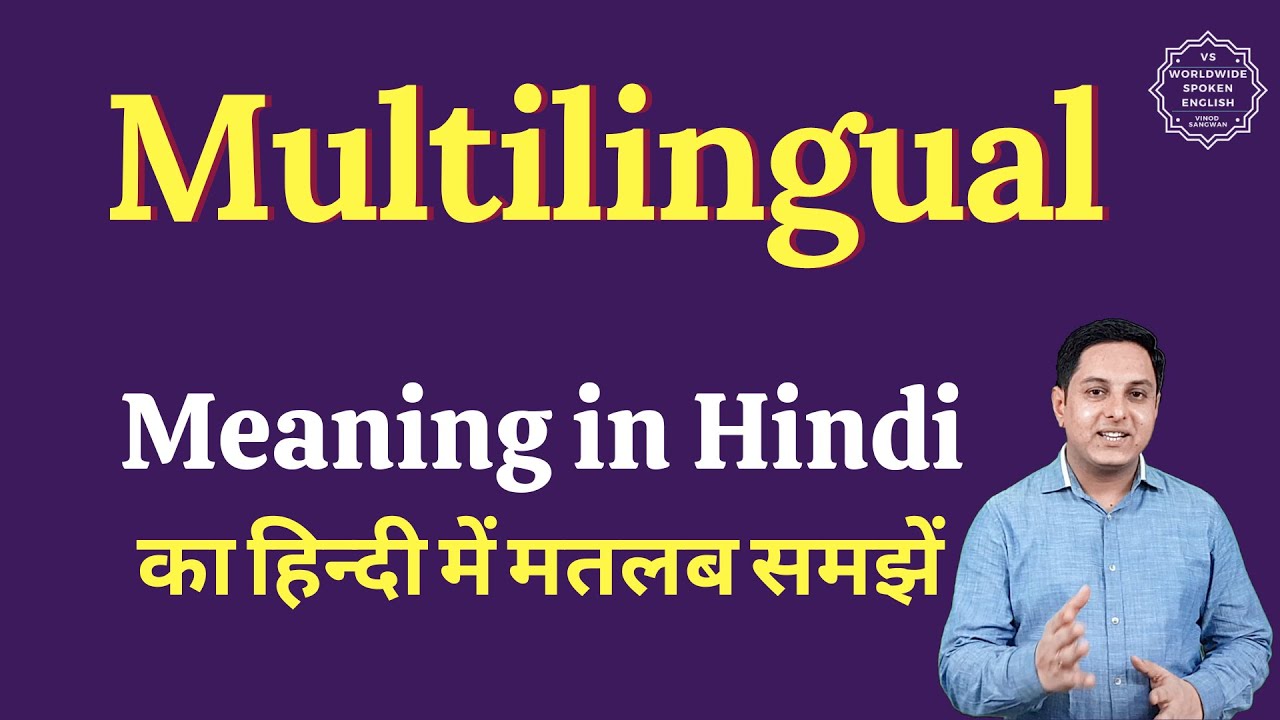 Multilingual meaning in Hindi | Multilingual ka matlab kya hota hai ...