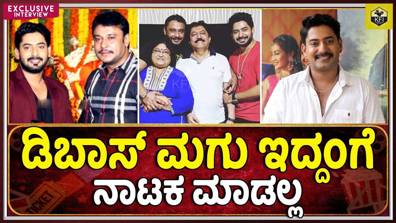 Prajwal Devraj: ನಮ್ಮನೆ ದೊಡ್ಡ ಮಗ ಡಿಬಾಸ್ | Challenging Star Darshan ...