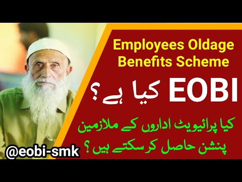 EOBI Pakistan|What is EOBI|EOBI Information|Pakistan EOBI Pension|EOBI ...