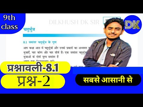 class 9th math chapter 8 chaturbhuj question no 2 by dk sir #math #mathmatics #mathquiz # ...