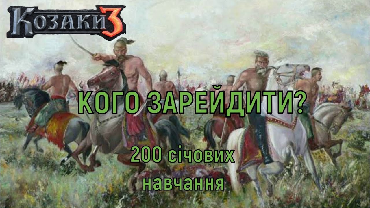 Як грати за Україну частина 2 Козаки 3 рейтинг Swanuav Youtube