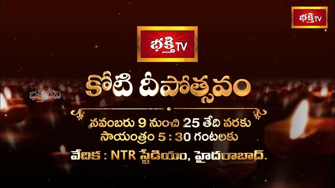 కోటి దీపోత్సవం -PROMO | Bhakthi TV Koti Deepotsavam 2024 From 9th Nov To 25th Nov | NTR Stadium ...