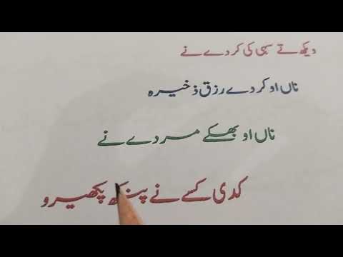 Bulle Shah bare me ਉਰਦੂ ਪੰਜਾਬੀ ਅਕੈਡਮੀ