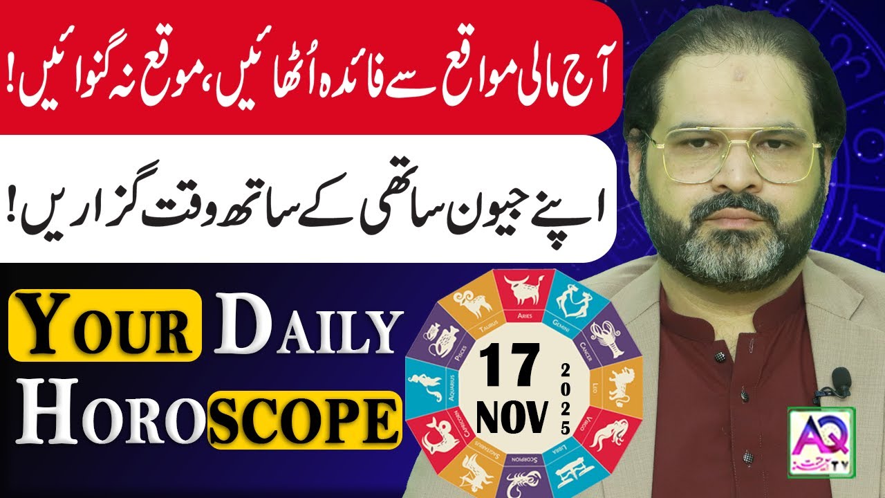 17 NOVEMBER 2025 |نومبر| Daily Horoscope | Aj Ka Din Kesa Rahay Ga ...
