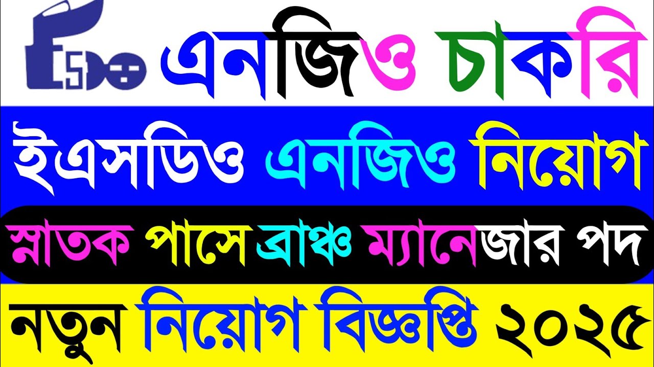 ESDO NGO Job Circular 2025 | ইএসডিও এনজিও নতুন নিয়োগ বিজ্ঞপ্তি ২০২৫ ...