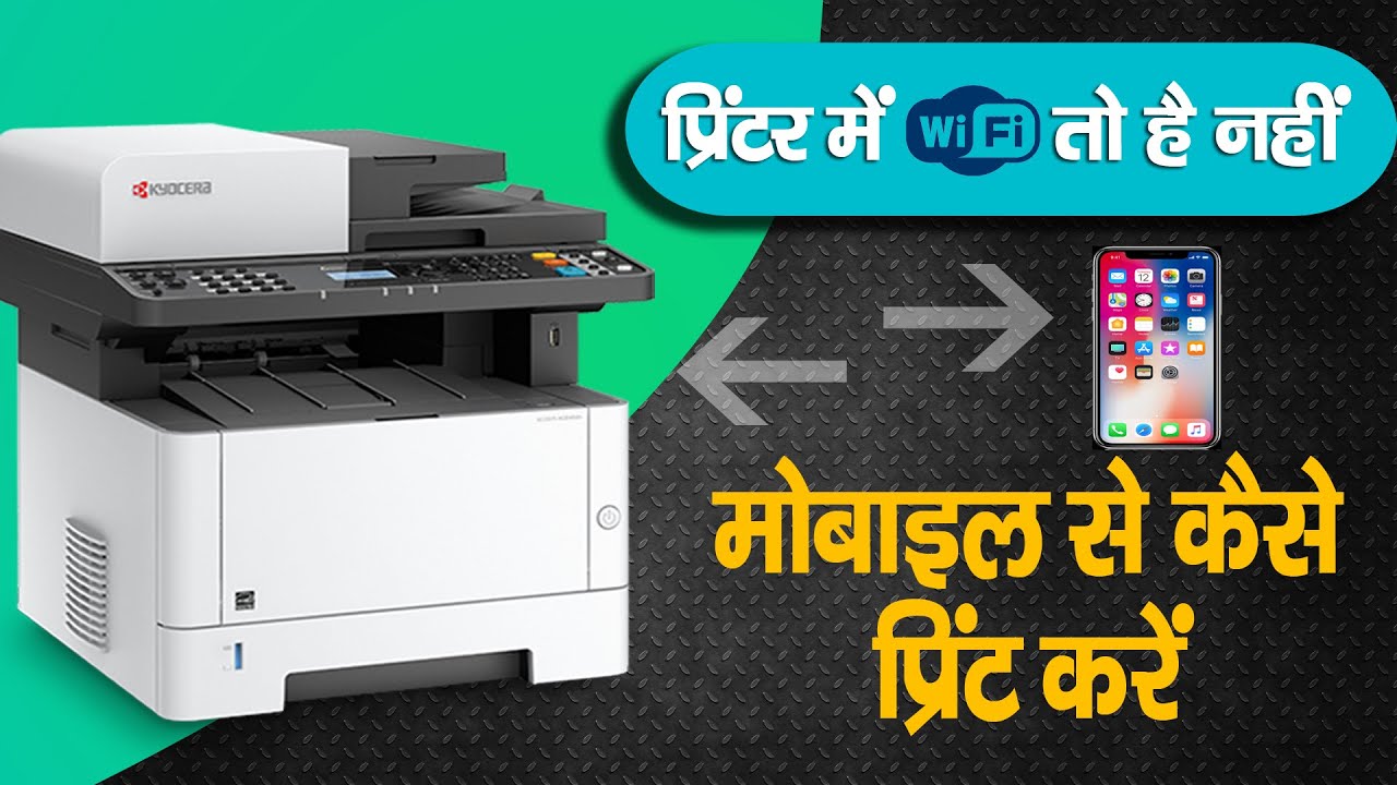 Kyocera 2040dn Wifi Setup Print With Mobile ll मोबाइल से प्रिंट कैसे ...