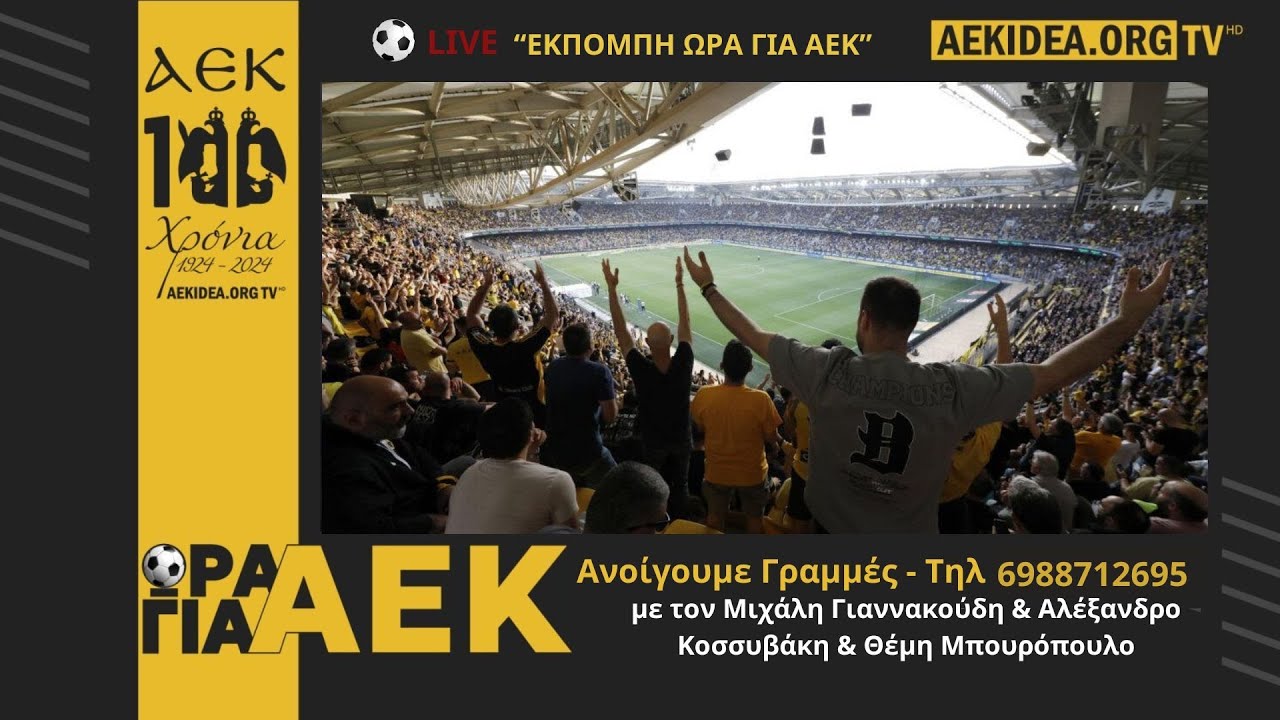 🔴LIVE "Ωρα για ΑΕΚ" Έκτακτο (7/2/25) - Η ΑΕΚ τoυ "Ευ Αγωνίζεσθαι" και ...