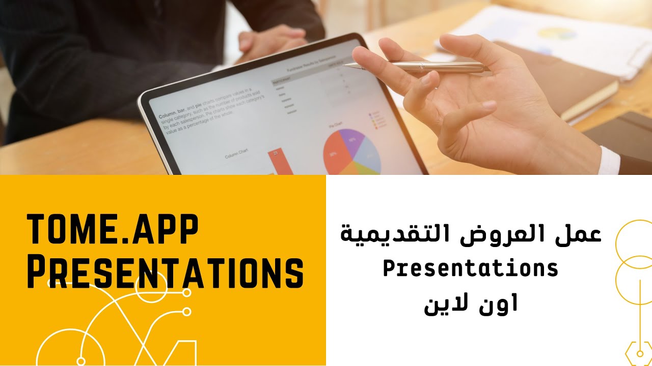 شرح مبسط لموقع tome.app لعمل العروض التقديمية | Presentations - اون ...