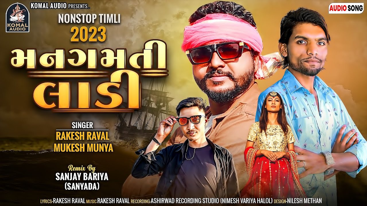 RAKESH RAVAL & MUKESH MUNIYA NEW TIMLI 2023 | MAN GAMTI LADI | REMIX BY ...