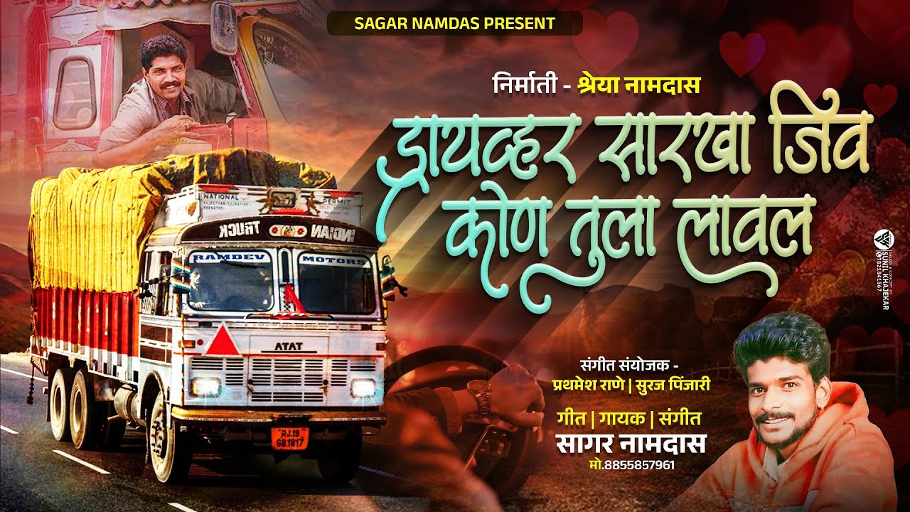 Driver sarkha jiv Tula kon lavl ka #ड्राईव्हर सारखा जीव कोण तुला लावल # ...