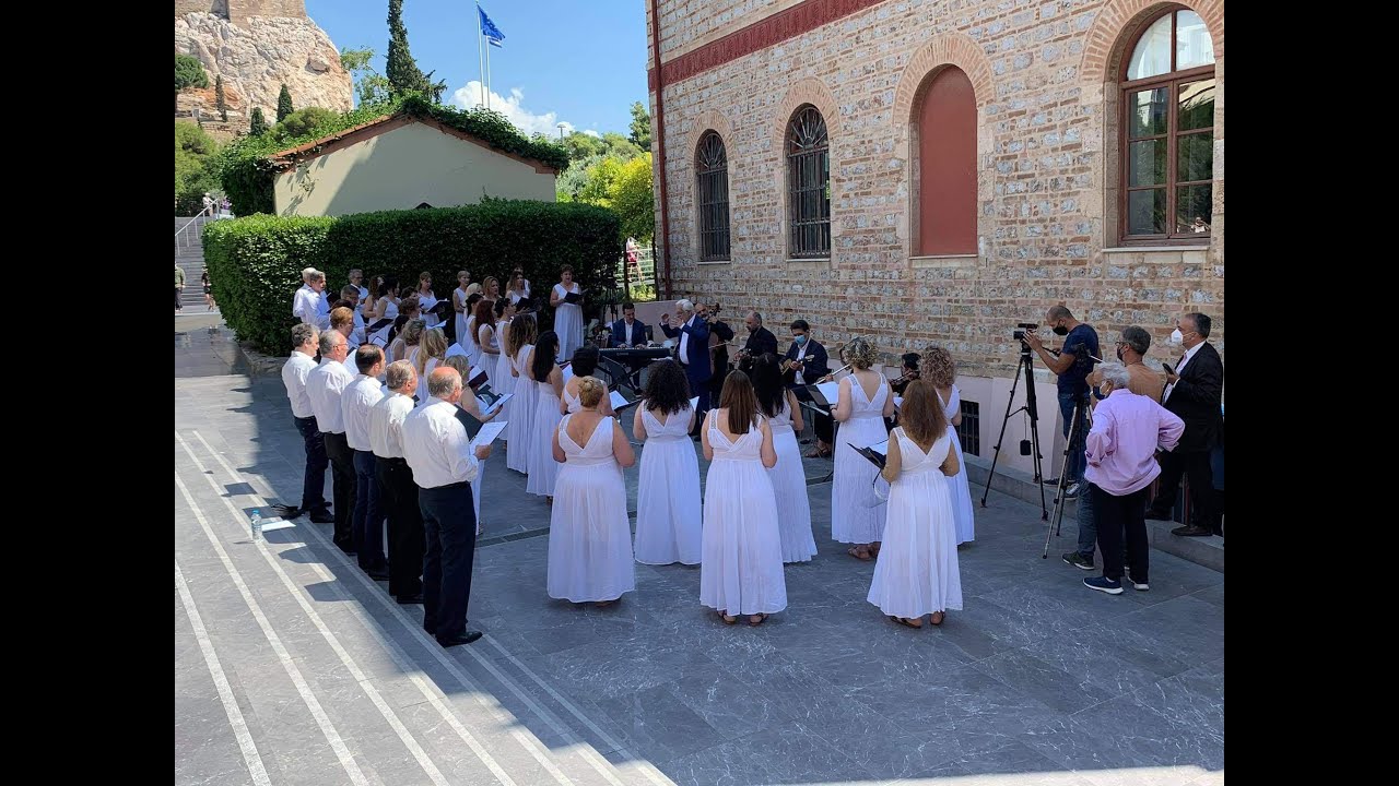 EΙΣ ΣΑΜΟΝ .Μουσικη Μίκης Θεοδωράκης. ΧΟΡΩΔΙΑ ΔΣΑ .ΜΟΥΣΕΙΟ ΤΗΣ ΑΚΡΌΠΟΛΗΣ ...