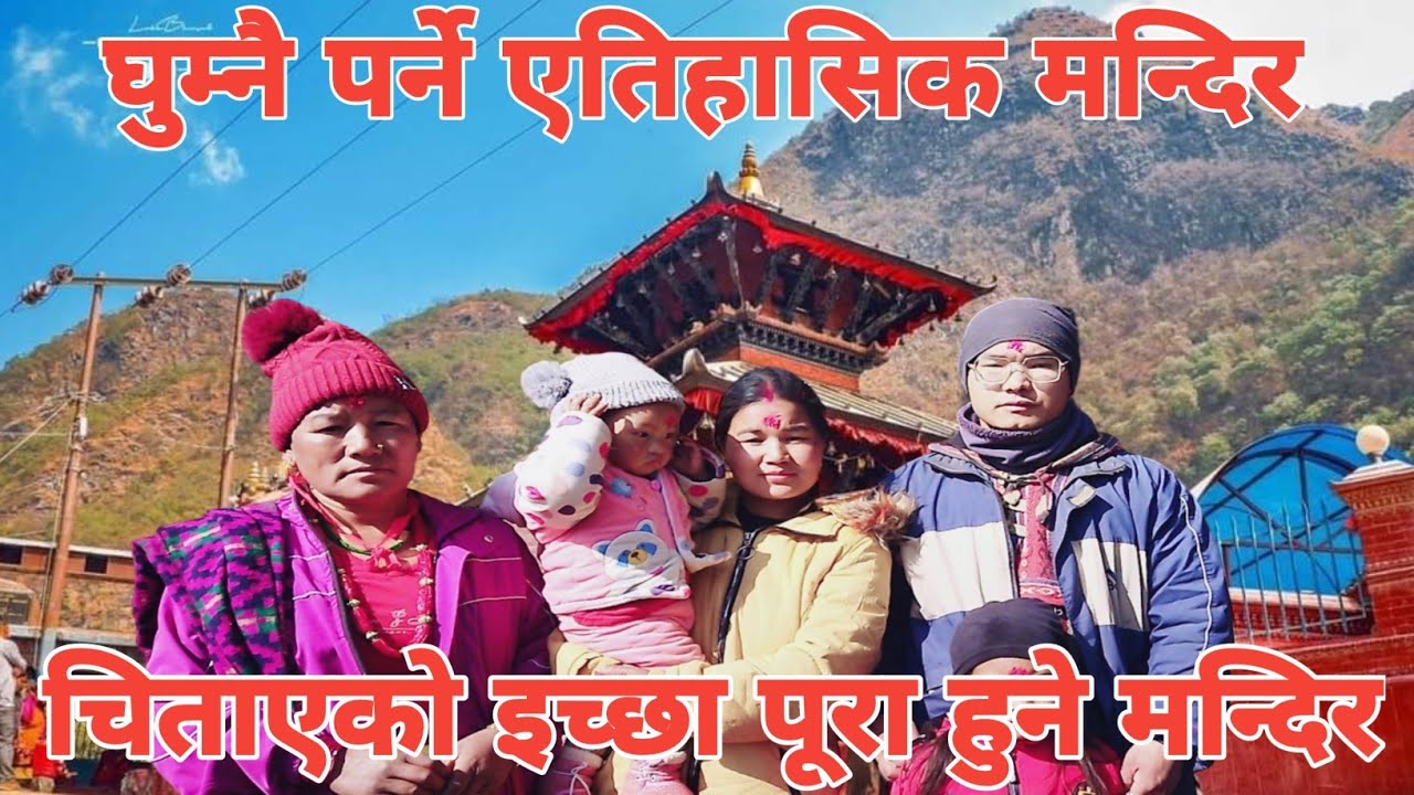 Journey to the mystical Supadevi temple in Arghakhanchi - YouTube