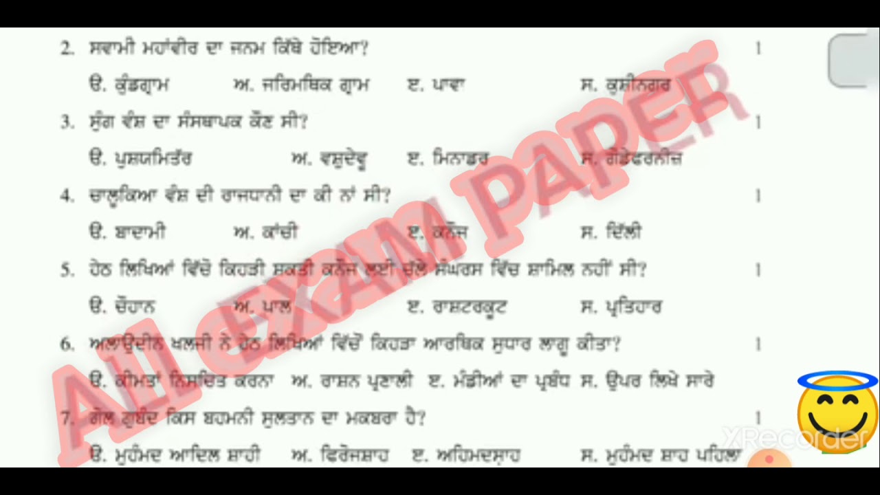 PESB 11 Class Paper Pre Bord Exam 17 February Punjab Bord YouTube pesb-11-class-paper-pre-bord-exam-17-february-punjab-bord-youtube