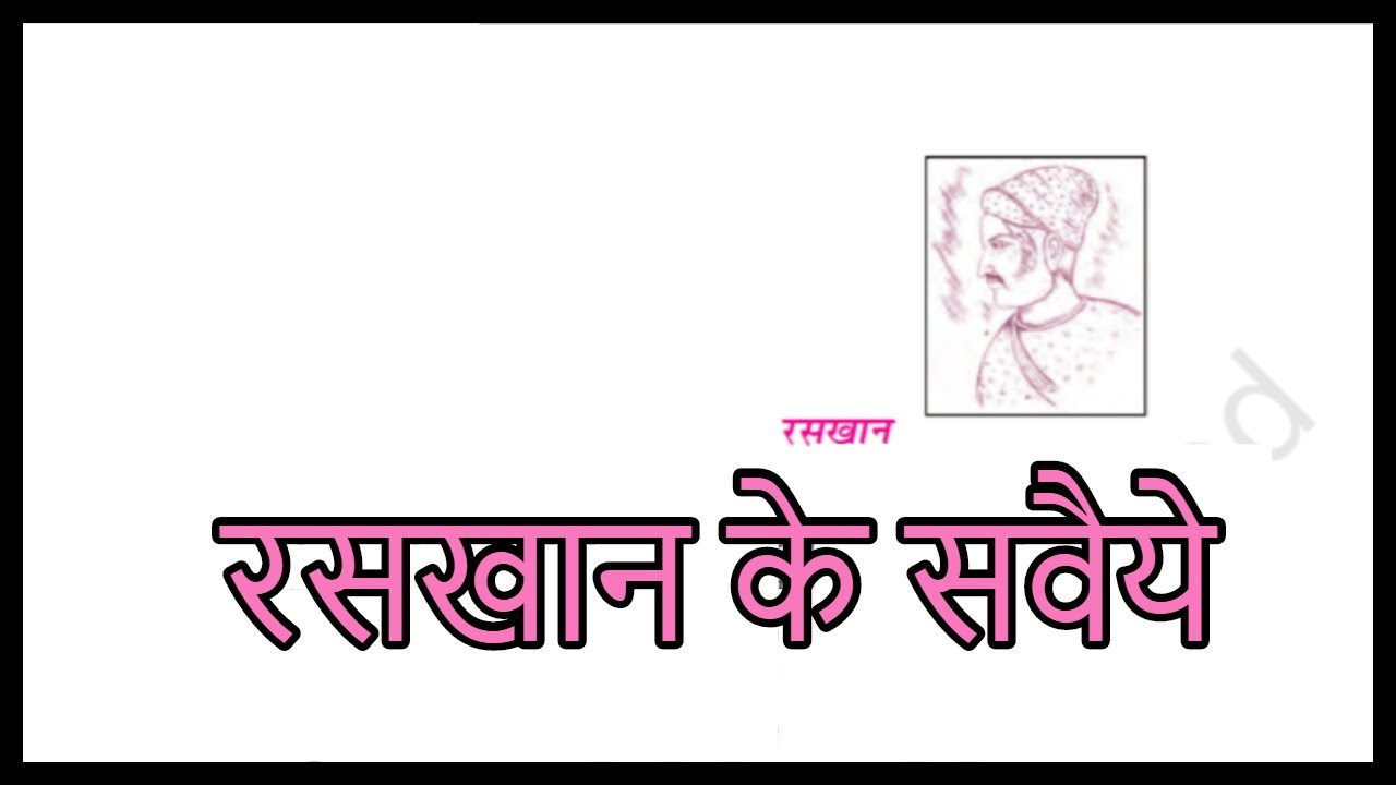 Raskhan Ke Savaiye Class 9 Hindi With Question raskhan-ke-savaiye-class-9-hindi-with-question