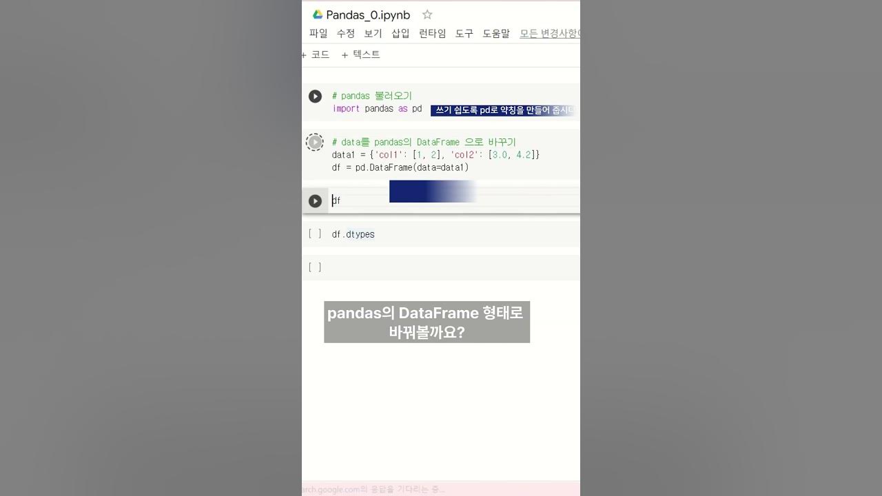 Pandas판다스 Dataframe 사용법 Python Pandas 마스터하기 코딩 마스터 Python 기초 기본