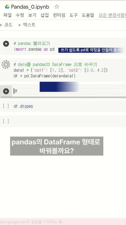 Pandas판다스 Dataframe 사용법 Python Pandas 마스터하기 코딩 마스터 Python 기초 기본 파이썬 패키지 Youtube