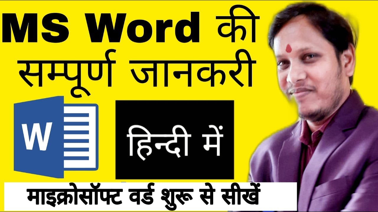 Microsoft Word Home Page| Microsoft Word Tutorial (हिंदी) MS Word ...