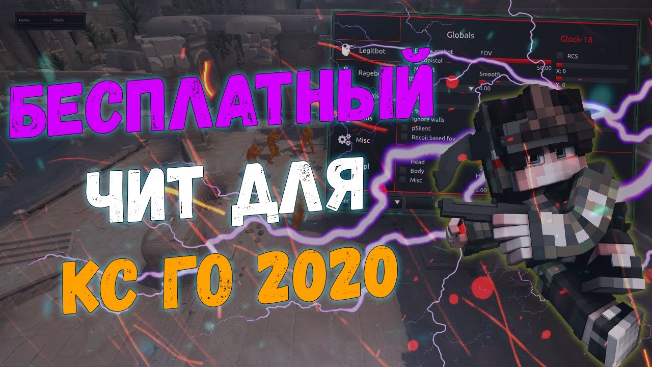 🚟 БЕСПЛАТНЫЙ ЧИТ НА КС ГО 2021 🧳 КАК СКАЧАТЬ ЧИТЫ ДЛЯ CS:GO 🧱 RAGE ...