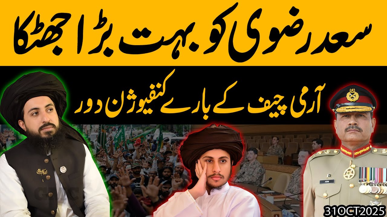 🔥Saad Rizvi ko Sab se Bara Jhatkaa 🚨 Army Chief ke Baray Bari Khabar 😱 ...