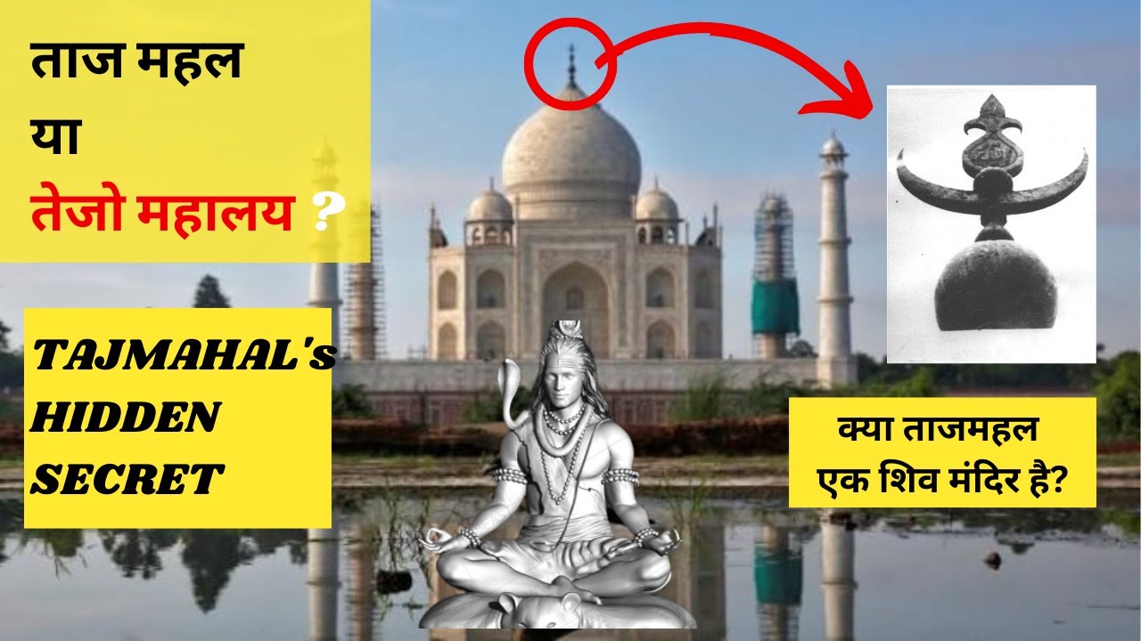 ताज महल के इस वीडियो जरूर देखे | ताज महल का सच,Taj Mahal or Tejo ...