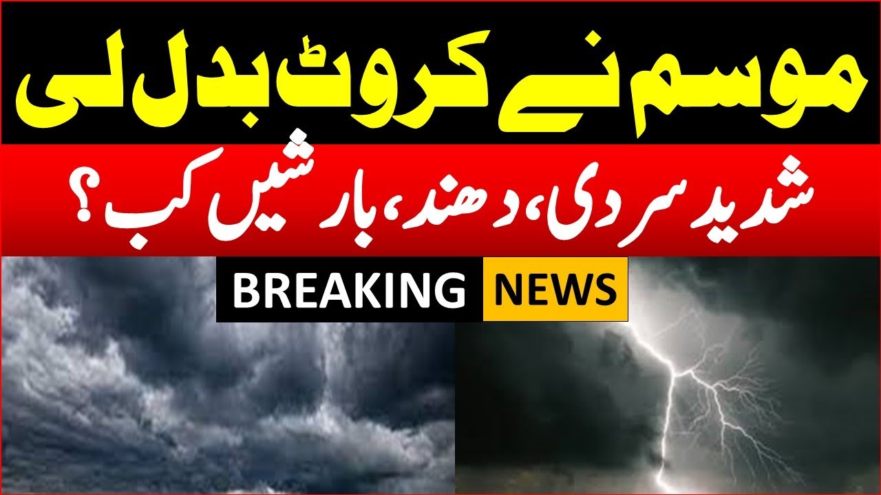 Latest Weather Report | Pakistan Weather Update | Next 24 Hours Alert ...