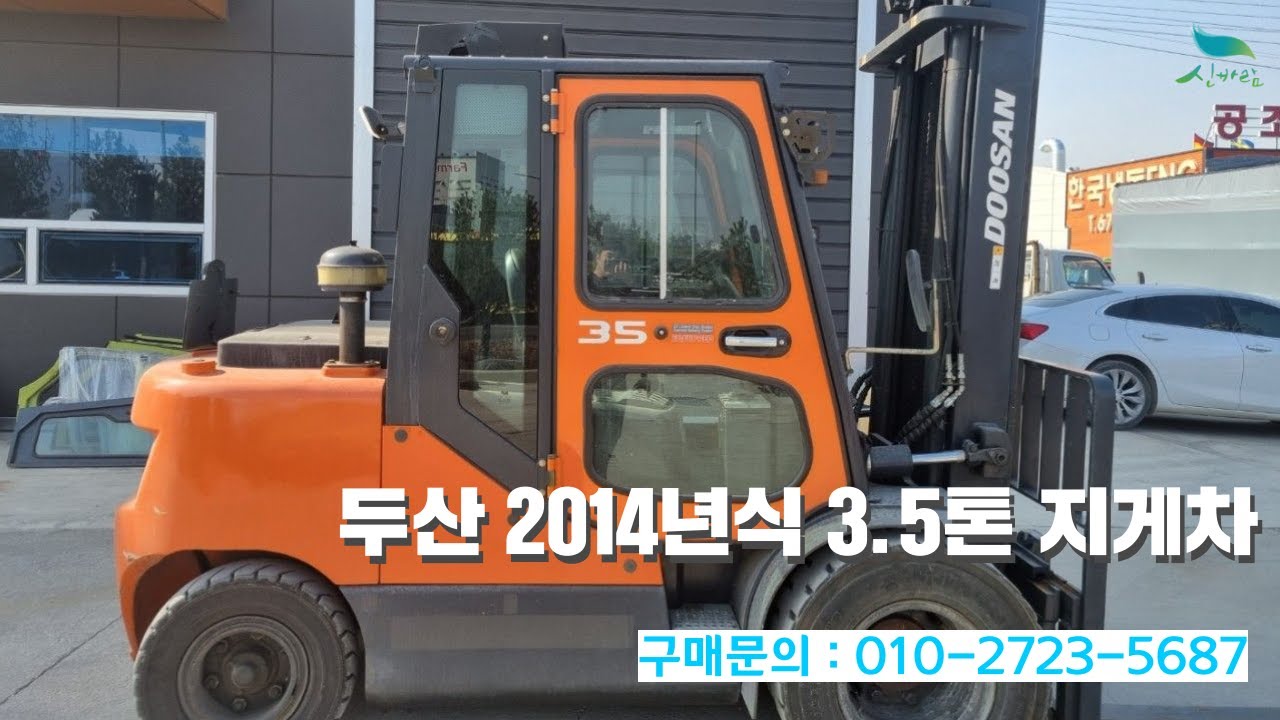 신바람 중고농기계 밴드 감동지게차위탁판매소 회원님 두산 2014년식 35톤 지게차 판매 중고농기계 중고트랙터 경운기 이앙기 굴삭기 포크레인 지게차 직거래 매매 장터
