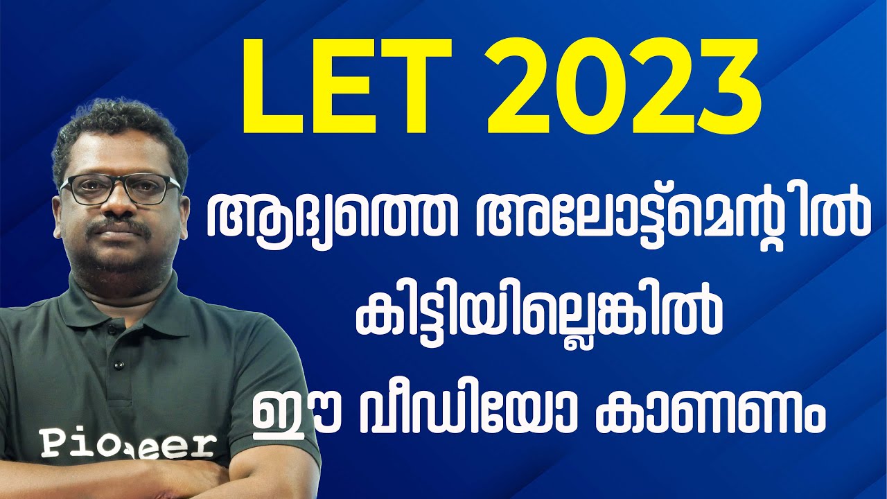 LET ആദ്യത്തെ Allotment കിട്ടാത്തവർ ശ്രദ്ധിക്കുക | Latest Information ...