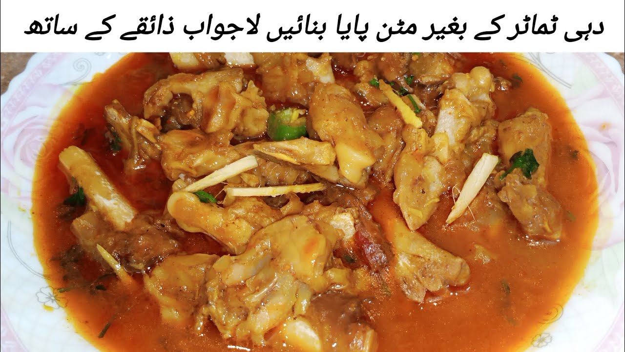 Authentic Mutton Paya Recipe Delicious & Flavorful Goat Trotter Curry ...
